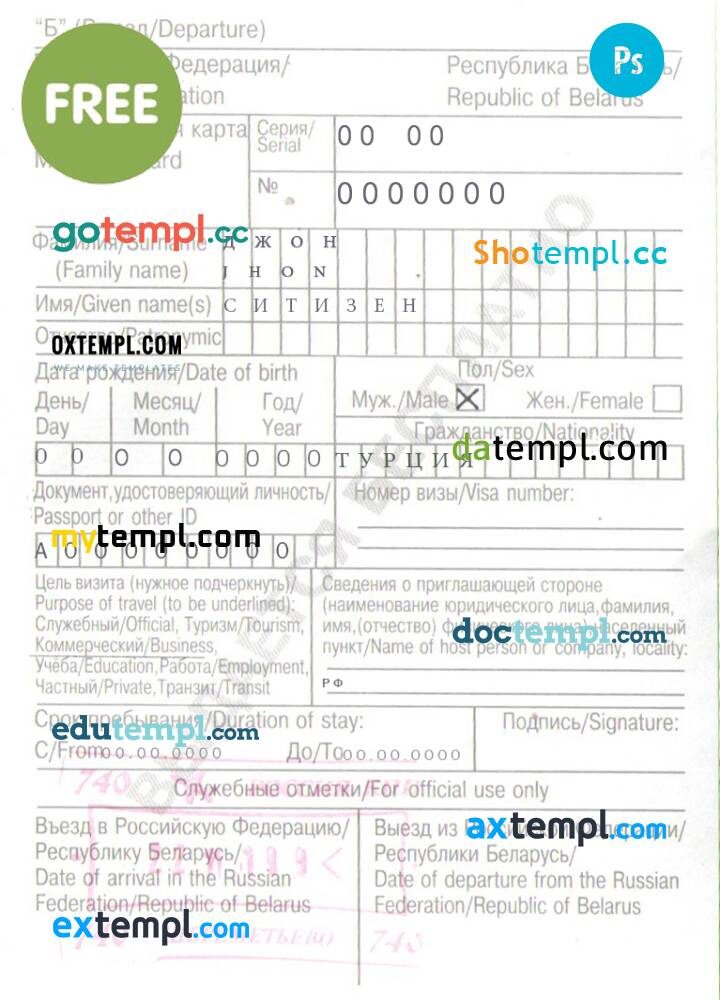 free download Russian Belarusian migration card (миграционная карта ...