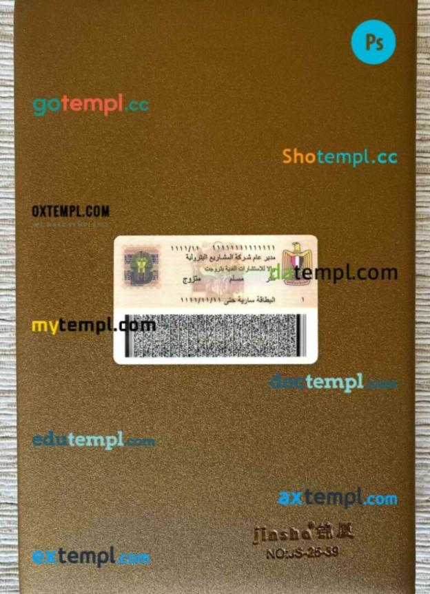 Egypt ID card editable PSDs, scan and photo-realistic snapshot, 2 in 1 ...